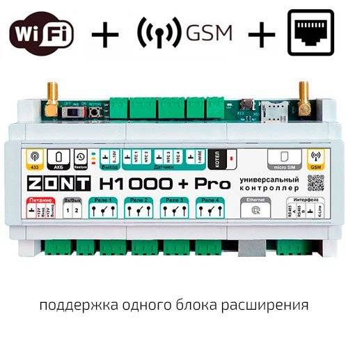 Контроллер Zont H1000+ Pro универсальный GSM / Wi-Fi / Etherrnet - купить за 28800 руб. в Москве ...